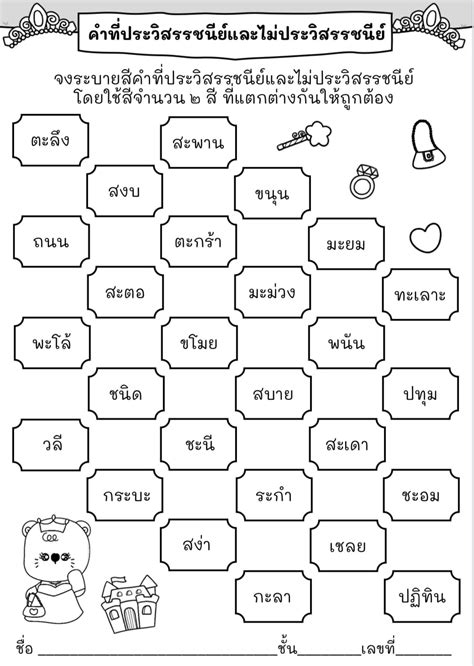 ใบงานคำที่ประ ไม่ประวิสรรชนีย สื่อการสอนภาษาไทย ครูกาญจนา Facebook