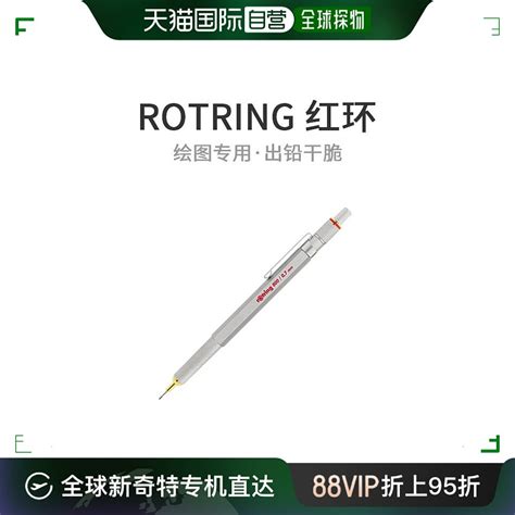 【日本直邮】rotring红环自动铅笔铅笔8000 7毫米银色1904448 虎窝淘