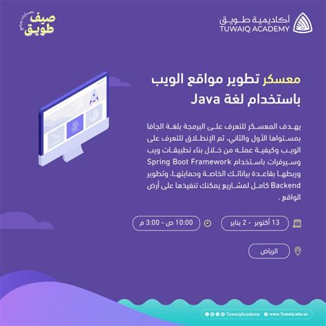 ‏معسكر جديد تطوير مواقع الويب باستخدام لغة Java‏ ‏tuwaiq Academy
