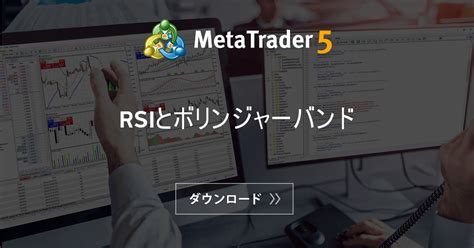 mql5コードベースの中のmetatrader 5の「barabashkakvn」によるエキスパート「rsiとボリンジャーバンド」の無料の