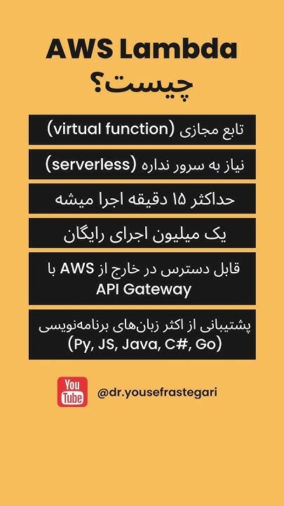 Aws Lambda چیست؟ 🤔 Shorts Aws Awslambda Youtube