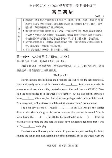 2023 2024学年北京丰台区高三期中英语试题及答案北京高考在线