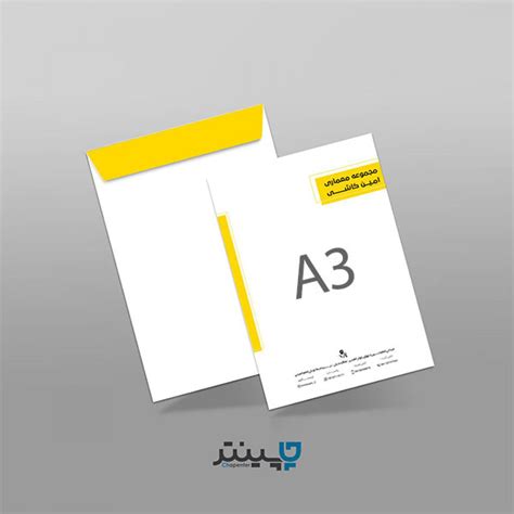 موکاپ پاکت نامه رایگان چاپینتر