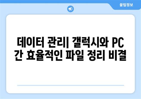 갤럭시 데이터 Pc로 옮기는 간편 가이드 스마트폰 백업 파일 전송 데이터 관리 방법 Postview