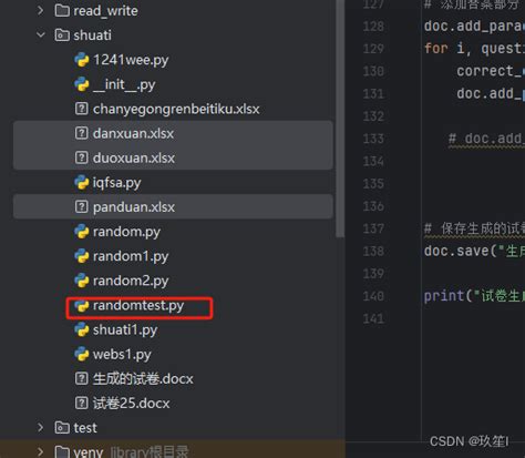 Python 用excel文件 生成word 随机试卷（自学中）word题库随机生成word试卷 Csdn博客