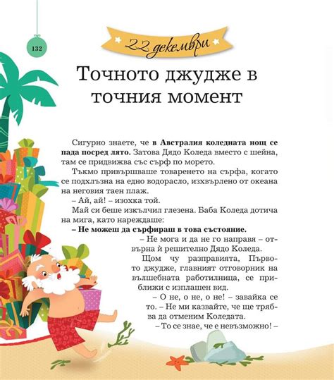 Приказна книга за Коледа Marisa Bg