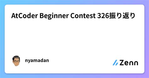 atcoder beginner contest 326振り返り