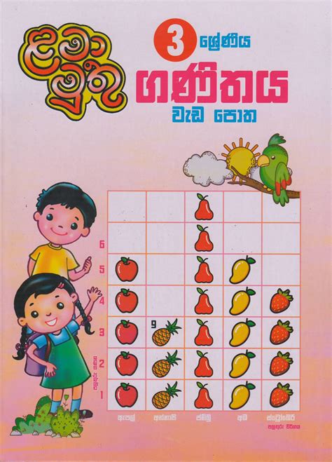 3 ශ්‍රේණිය ගණිතය වැඩ පොත ළමා මුතු Acis Bookstore