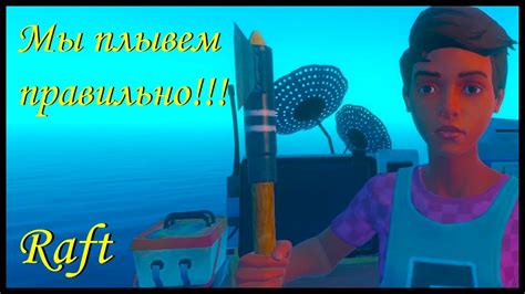 Водно островные приключения Raft Youtube