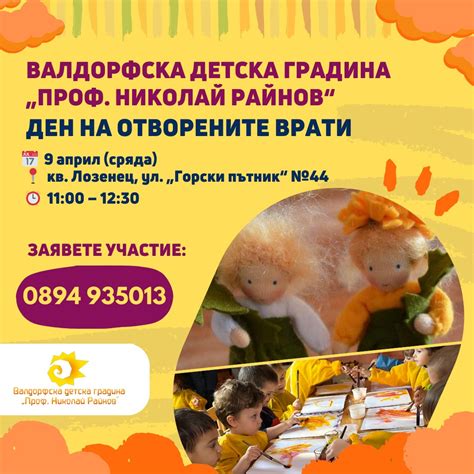 София ОТВОРЕНИ ВРАТИ В ЧДГ „Проф Николай Райнов“ 👉 Sofia Plays Bg Events View 18234