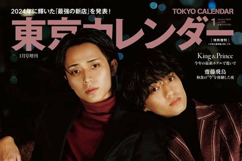 King ＆ Princeまるでカレカノ？「東京カレンダー」表紙で大人の色気爆発「さすがのビジュアル」 エトロのスーツに身を包んで「虎ノ門ヒルズホテル」に Limo くらしとお金の経済メディア