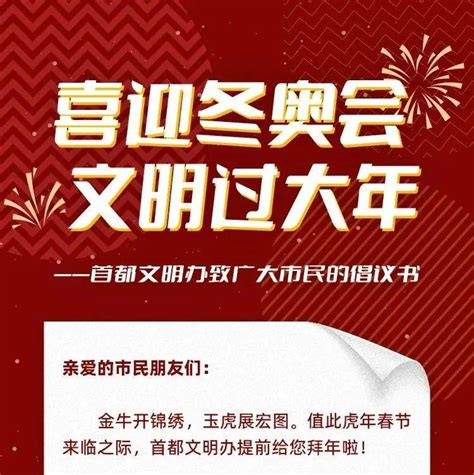 首都文明办致市民朋友的倡议书顺义来源北京
