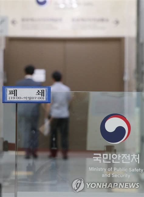 국민안전처 해체 연합뉴스