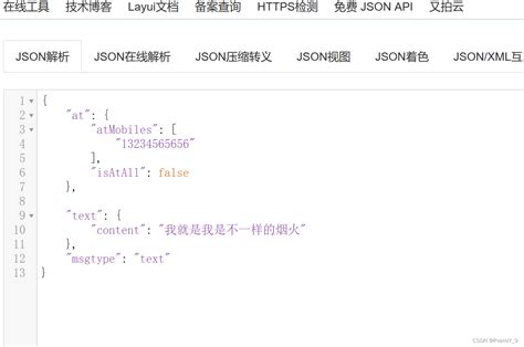 用钉钉机器人发送各种类型的消息全网最细c钉钉机器人单发消息 Csdn博客