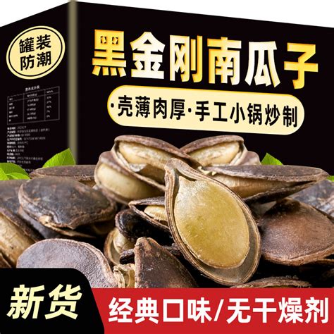 开口南瓜子500g新货黑瓜籽仁奶油椒盐坚果炒货零食特产零食黑金刚虎窝淘