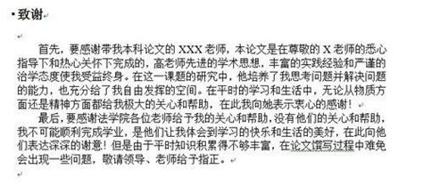 论文致谢词怎么写