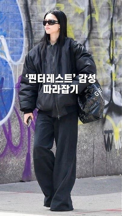 핀터레스트 감성 가을 코디 가을코디 Youtube