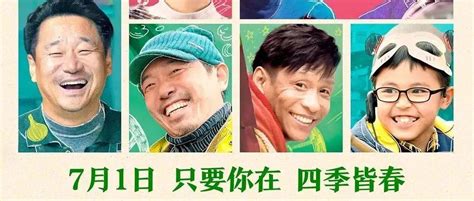 你是我的春天7月1日上映只要有你在四季都是春天 生活 影片 Call