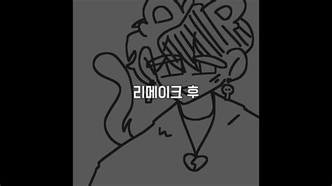 반반이ㅇ리메이크 전 후 떠라 Animation 알고리즘떠라 알고리즘 Art 그림 유튜브 Drawing 반반 Youtube