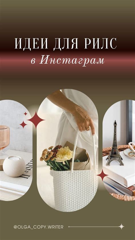 Идеи для Рилс в Инстаграм
