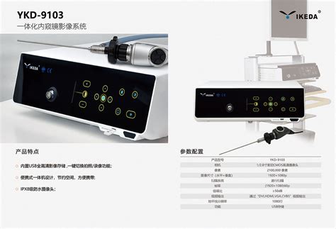 益柯达一体化内窥镜影像系统装机
