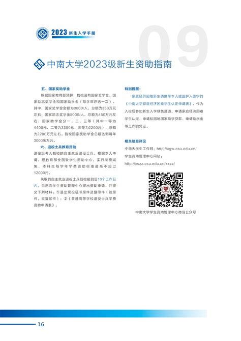 2023新生入学手册 中南大学招生在线