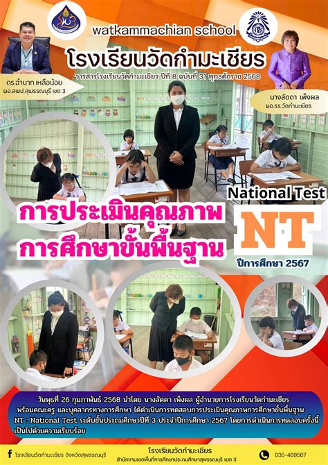 โรงเรียนวัดกำมะเชียร จังหวัดสุพรรณบุรี
