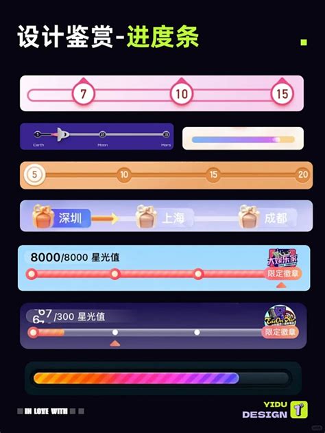 Ui设计：进度条设计 3 一度设计 来自小红书网页版 花瓣网