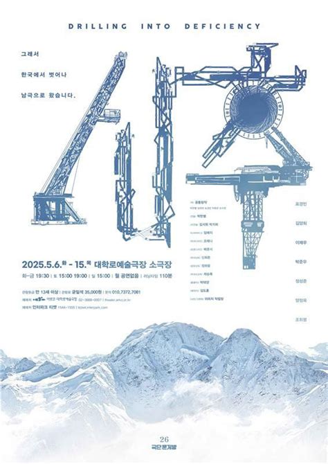 연극 시추남극에서 마주한 인간의 열등감·위선