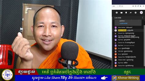 គំនិតអប់រំក្នុងរឿង មាយើង រឿងមាយើងអាចធ្វើជាឧទាហរណ៍ក្នុងតែងសេចក្ដីណាខ្លះ Khmer Literature