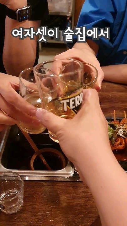 여자셋이 신림동 녹두거리 술집에서 신림동 녹두거리 여자셋 술잔 술자리 Youtube