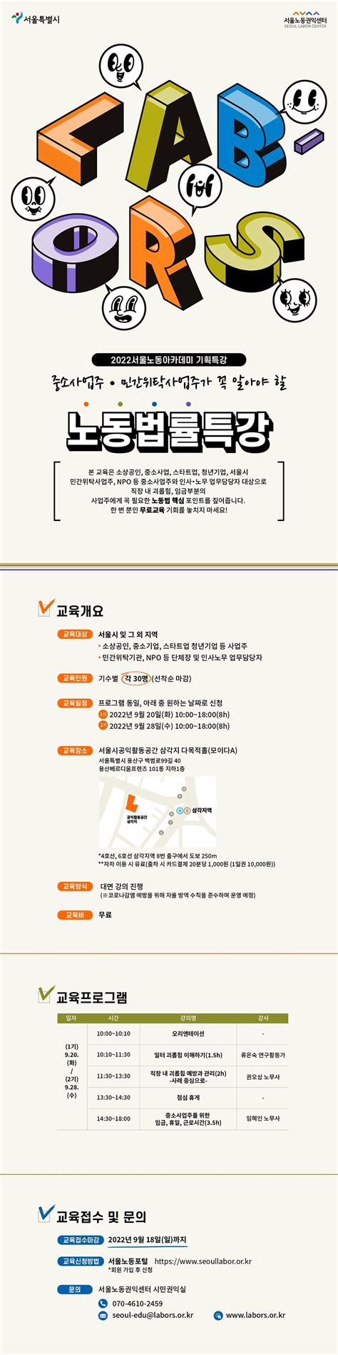 서울노동권익센터 중소사업주 민간위탁사업주 대상 노동법률교육~918일 시민사회단체연대회의 시민사회 다양한 활동소식들