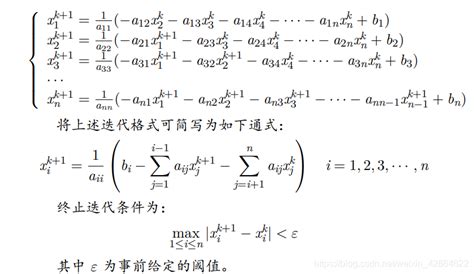gauss seidel 算法求线性方程组的解及其代码 数值计算方法高斯赛德尔求解50个未知数的线性方程组 csdn博客