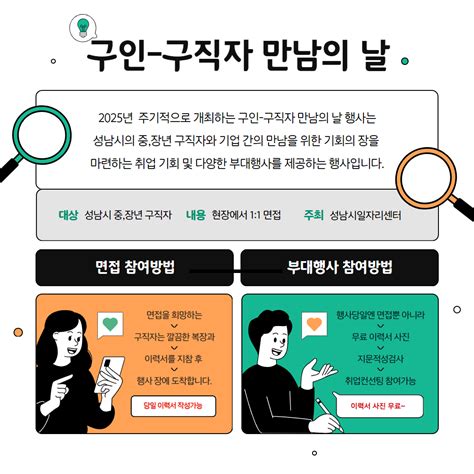 성남일자리센터 성남시에서는 기업의 인력난 해소와 구직자의 취업성공을 위해 다음과 같이 구인•구직자 만남의 날 채용행사를