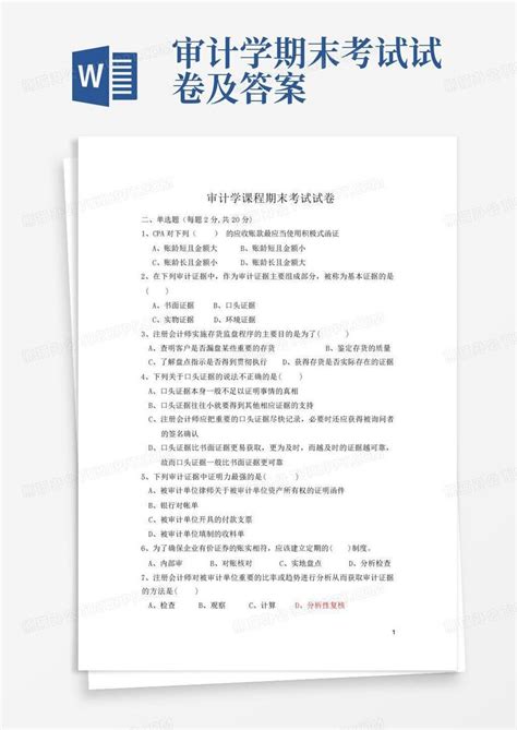 审计学期末考试试卷及答案Word模板下载 编号qvazwxwm 熊猫办公
