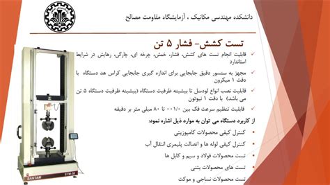 آزمایشگاه پژوهشی مقاومت مصالح طراحی جامدات دانشکده مهندسی مکانیک