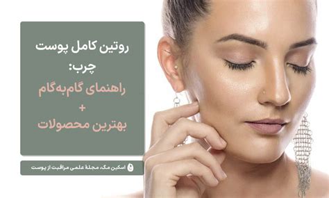 بهترین محصولات مراقبت از پوست چرب