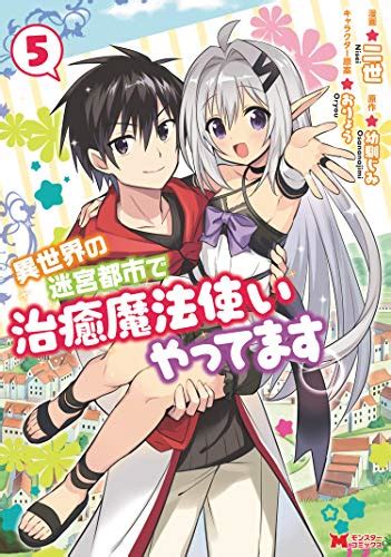 幼馴じみおりょう 異世界の迷宮都市で治癒魔法使いやってますコミック全05巻 A z manga raw zip rar dl