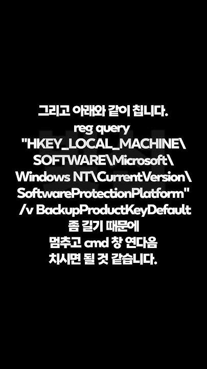 윈도우 시리얼 넘버 혹은 제품키 찾기 윈도우제품키 윈도우시리얼 시리얼 제품키 Shorts Youtube