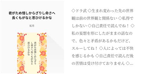 9 君がため惜しからざりし命さへ長くもがなと思ひけるかな 東卍腐 紅月の小説シリーズ Pixiv