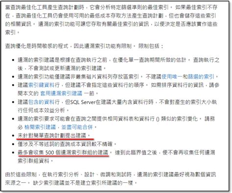 Sql Worker 為何執行計劃沒有顯示遺漏索引（missing Index）