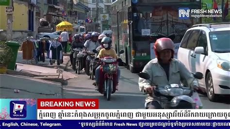 វិចារណកថា៖ ១៧ មេសា ១៩៧៥ ពលរដ្ឋខ្មែរត្រូវបានជម្លៀសចេញពីភ្នំពេញ ឆ្នាំនេះកំពុងសម្រុកចូលភ្នំពេញ