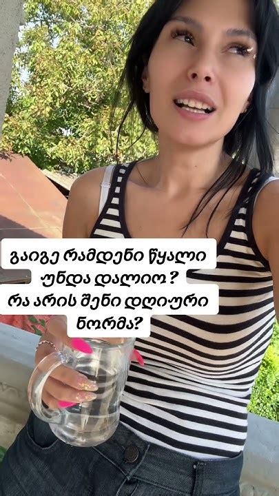 წყლის ნორმა ორგანიზმში Youtube