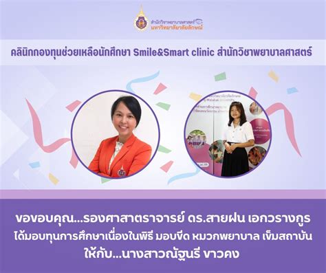 ทุนการศึกษา เนื่องในพิธีมอบขีดหมวก หมวกพยาบาล เข็มสถาบัน ประจำปี 2566 สำนักวิชาพยาบาลศาสตร์