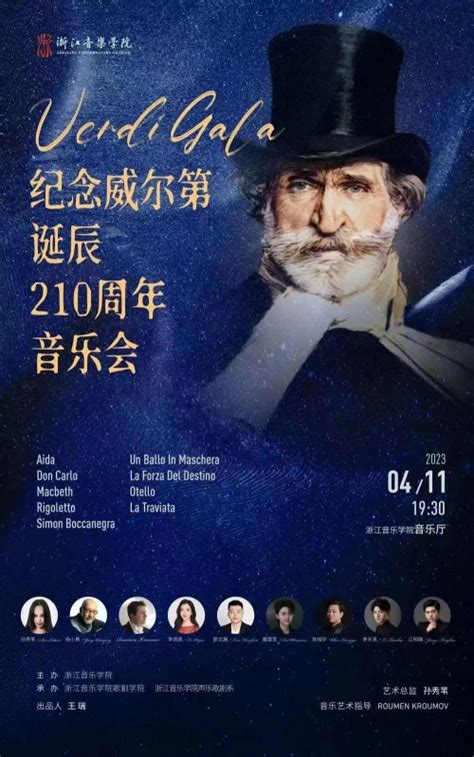 纪念威尔第诞辰210周年音乐会在浙音举办