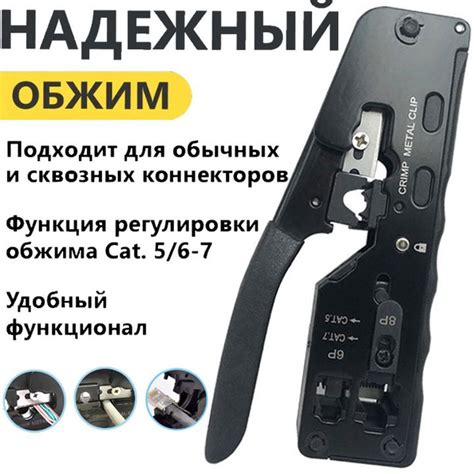 Инструментобжимной многофункциональный качественный обжим для коннекторов со сквозным отверстием