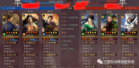 三国志战略版法正t0三势阵，横扫太尉吴骑三势吕！
