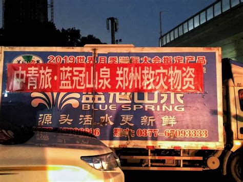 中国铁路郑州局集团向中青旅发来感谢信冒雨逆行 慷慨相助 诚挚感谢 中青旅控股股份有限公司