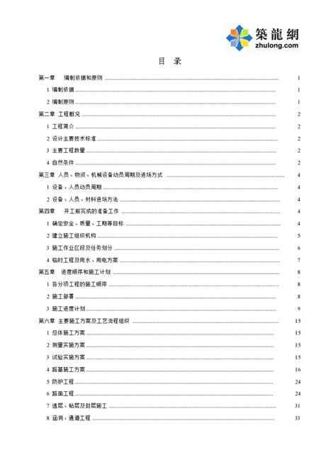 黑龙江省吉黑高速公路某标段实施性施工组织设计施工组织设计土木在线