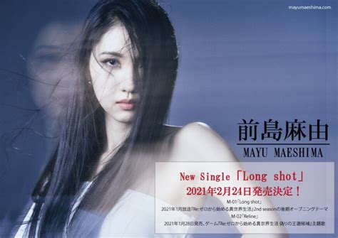 Maeshima Mayu Pubblica Il Suo Primo Singolo • Tōkyōnoise
